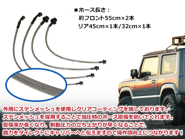 JB64 JB74 Jimny Jimny Sierra extension long brake hose 4ps.@ stain mesh original ratio +50mm 2 ...